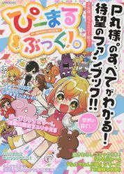 YESASIA: pi maru butsuku pi marusama no subete ga wakaru taibou no fuan ...