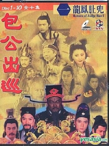 YESASIA: Return of Judge Bao (Part I) (Vol.1-10) (End) (US Version) VCD ...