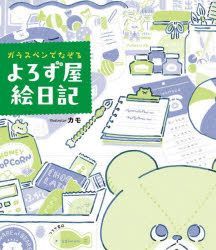 YESASIA: garasupen de nazoru yorozuya enitsuki - Kamo - Books in ...