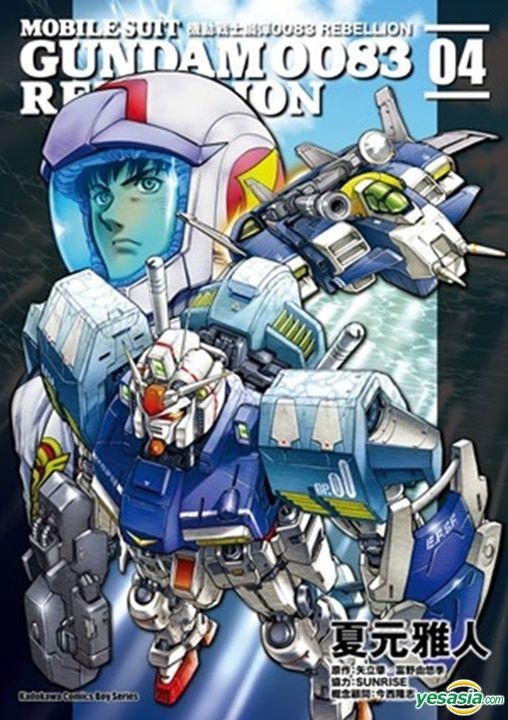 YESASIA: MOBILE SUIT GUNDAM 0083 REBELLION (Vol.4) - Tomino Yoshiyuki, Yatate Hajime, Taiwan ...