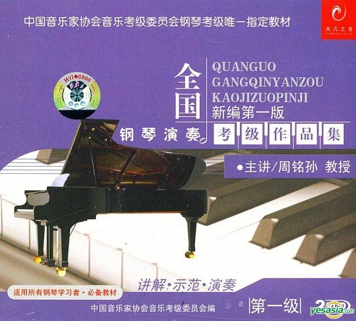 YESASIA: Quan Guo Gang Qin Yan Zou - Kao Ji Zuo Pin Ji Xin Bian Di Yi ...