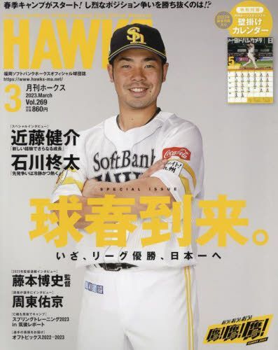 YESASIA: Monthly Hawks 08055-03 2023 - - Japanese Magazines - Free Shipping