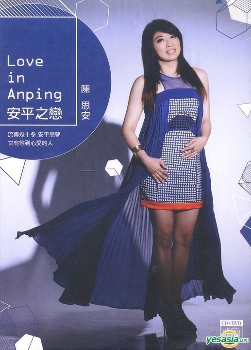 YESASIA: Love In Anping (CD + DVD) CD,DVD - Chen Si An, HCM Music (TW ...