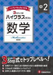 YESASIA : chiyuu 2 haikurasu tesuto suugaku shinsouban - chiyuugaku ...