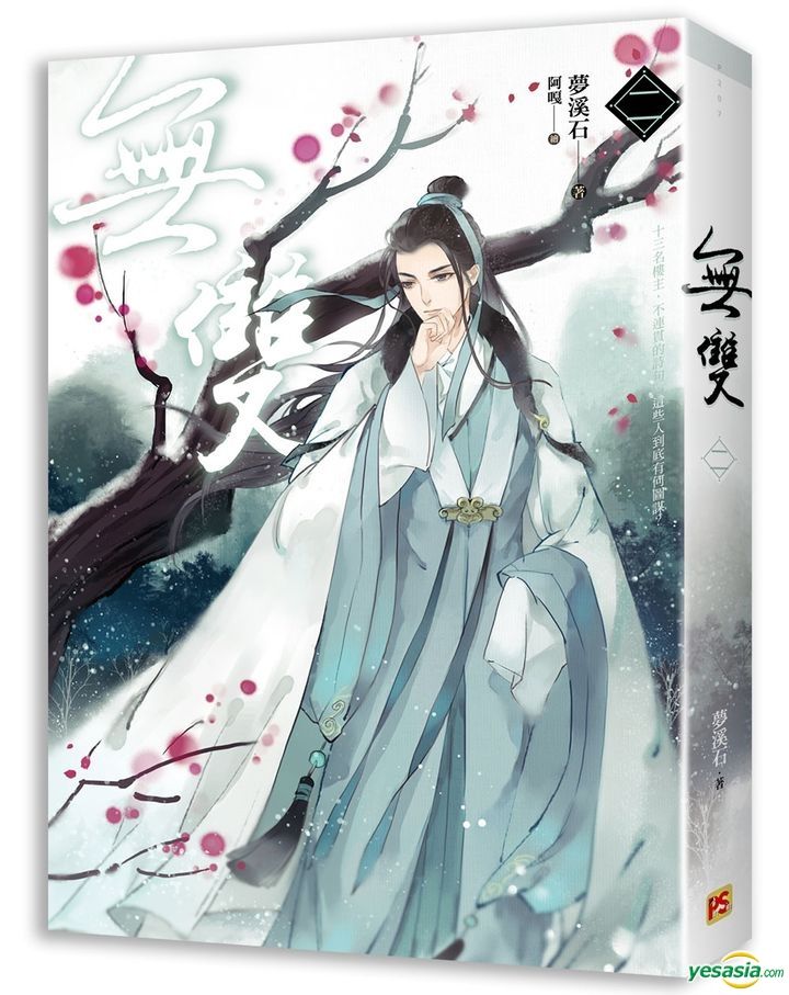 YESASIA: Wu Shuang (Vol.2) - Meng Xi Shi, Ping Xin Chu Ban - Taiwan ...