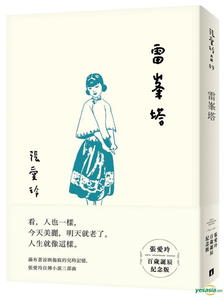 YESASIA: Lei Feng Ta (Commemorative Edition) - Eileen Chang, Huang Guan ...