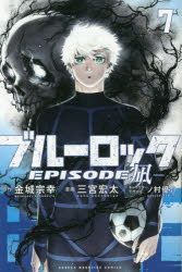 YESASIA: Blue Lock -EPISODE Nagi- 7 - kaneshiro muneyuki sannomiya kouta nomura yuusuke - Comics ...