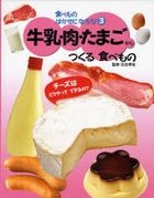 YESASIA: tabemono hakase ni narou 3 giyuuniyuu niku tamago kara tsukuru ...