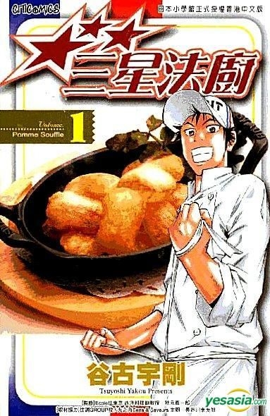 YESASIA: San Xing Fa Chu (Vol.1) - Yakou Tsuyoshi, Culturecom - Comics ...