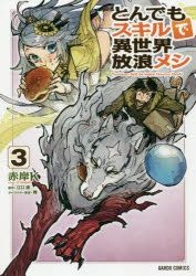 YESASIA: Campfire Cooking in Another World with My Absurd Skill 3 ...