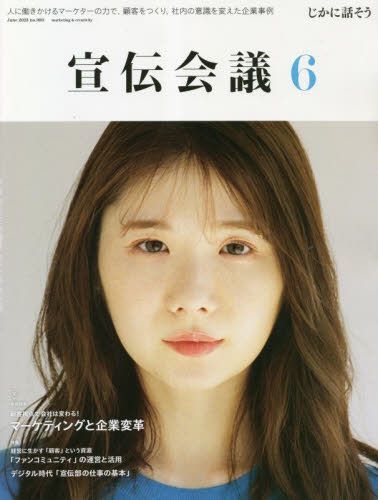 YESASIA: Senden Kaigi 15611-06 2023 - - Japanese Magazines - Free Shipping