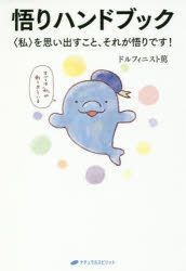 YESASIA: satori handobutsuku watakushi o omoidasu koto sore ga satori ...