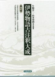 YESASIA: ise monogatari kochiyuushiyaku taisei 7 7 shiyodobon ise ...