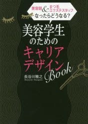 YESASIA: biyoushi ando matsuge ekusute sutatsufu natsutara dounaru ...