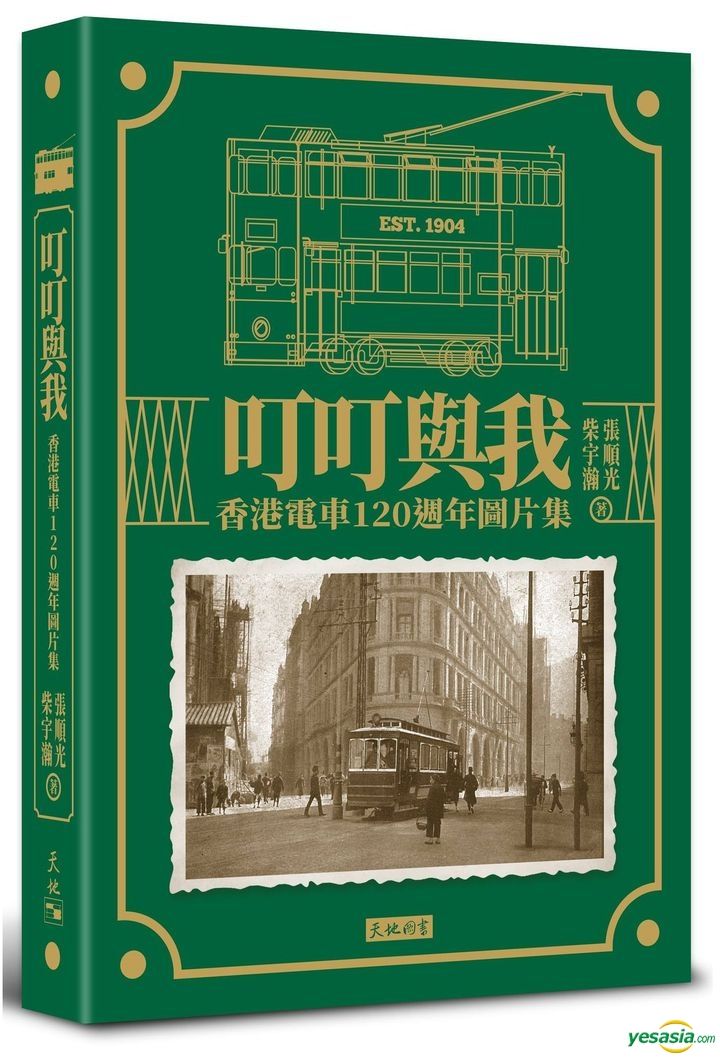 YESASIA: Ding Ding Yu Wo _ _ Xiang Gang Dian Che120 Zhou Nian Tu Pian ...