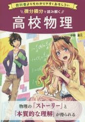YESASIA: bibun sekibun de yomitoku koukou butsuri kiyoukashiyo yori mo wakariyasuku omoshiroi ...