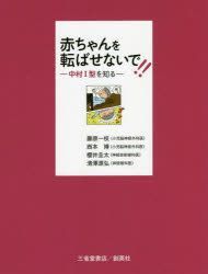 YESASIA: akachiyan o korobasenaide nakamura ichigata o shiru nakamura ...