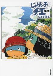 YESASIA: jiyarinko chie 32 32 futaba bunko ha 4 86 - haruki etsumi ...