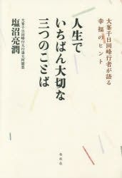 YESASIA: jinsei de ichiban taisetsu na mitsutsu no kotoba oomine ...