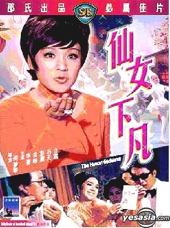 YESASIA: The Human Goddess DVD - Li Jing, Chin Feng, Intercontinental ...