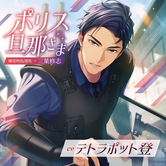 YESASIA: Police Danna sama - Bakuhatsubutsu Shorihan Mitsuba Shuji ...