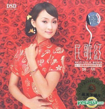 YESASIA: Red Folk Song DSD (China Version) CD - Gong Yue, Guang Zhou Yin Xiang Chu Ban She