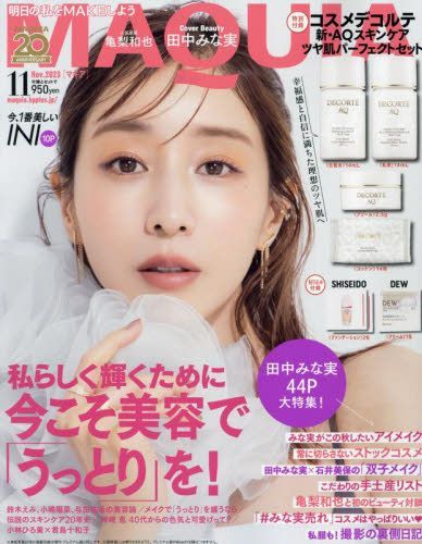 YESASIA: MAQUIA 08255-11 2023 - Tanaka Minami, Shueisha - Japanese Magazines - Free Shipping ...