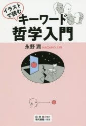 YESASIA: irasuto de yomu ki wa do tetsugaku niyuumon - nagano jiyun ...