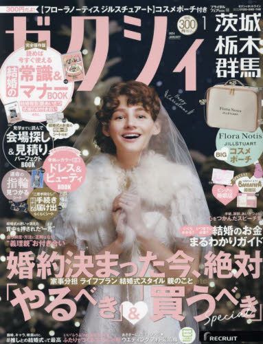 YESASIA: Zexy Ibaraki/Tochigi/Gunma Edition 05639-01 2024 - - Japanese Magazines - Free Shipping