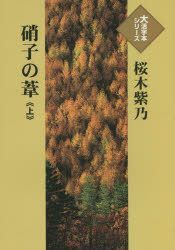 YESASIA : garasu no ashi 1 1 daikatsujibon shiri zu - 樱木紫乃 - 日文書籍 - 郵費全免