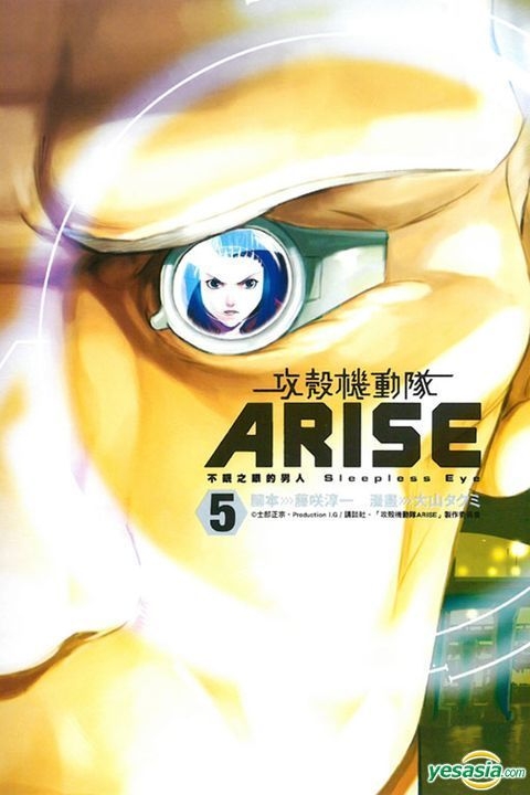 YESASIA: Ghost in the Shell: Arise - Sleepless Eye (Vol.5) - Ooyama Takumi, Dong Li - Comics in ...