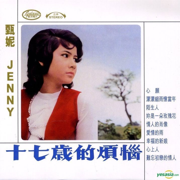 YESASIA: 17 Sui De Fan Nao (Reissue Version) CD - Jenny Tseng, New Century Workshop (HK ...