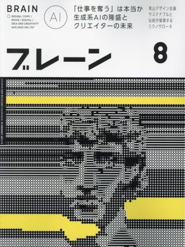 YESASIA: Brain 07899-08 2023 - - Japanese Magazines - Free Shipping
