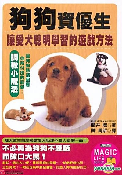 YESASIA: Gou Gou Zi You Sheng - Rang Ai Quan Cong Ming Xue Xi De You Xi ...