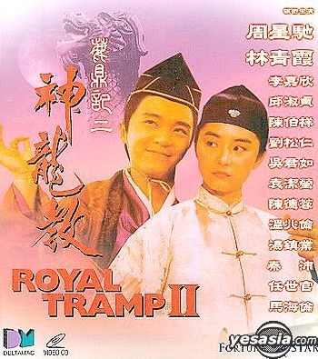 YESASIA: ROYAL TRAMP II(US Version) Blu-ray,DVD - - Western / World ...