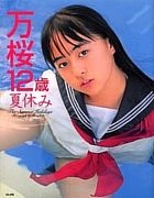 YESASIA: mao jiyuunisai natsuyasumi kobayashi mao shiyashinshiyuu PHOTO ...