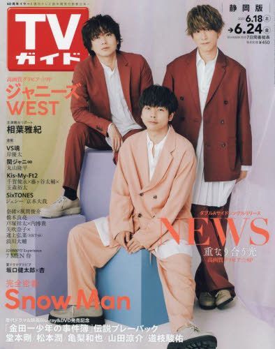 YESASIA: Weekly TV Guide (Shizuoka Edition) 21764-06/24 2022 - Tokyo ...