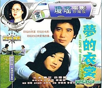 YESASIA: My Cape Of Many Dreams (VCD) (China Version) VCD - Kenny Bee, Lu Hsiu Ling, Shenzhen Co ...