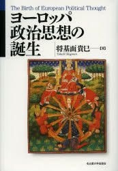 YESASIA: yo rotsupa seiji shisou no tanjiyou - shiyougimen takashi ...