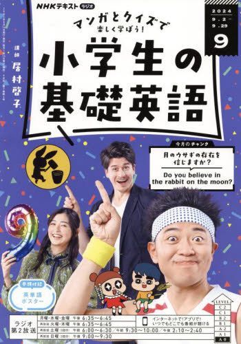 YESASIA: NHK Radio Primary Basic English 09543-09 2024 - - Japanese ...