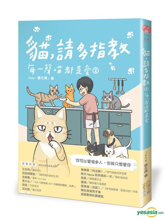 YESASIA: Mao , Qing Duo Zhi Jiao2 : Mei Yi Sheng Miao Du Shi Ai - Jozy ...