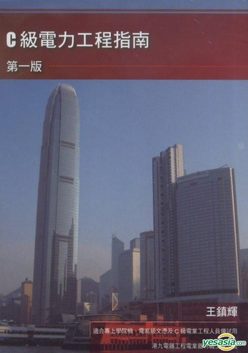 YESASIA: C Ji Dian Li Gong Cheng Zhi Nan - WANG ZHEN HUI, Gang Jiu Dian ...