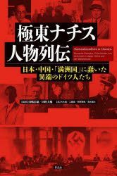 YESASIA : kiyokutou nachisu jimbutsu retsuden nihon chiyuugoku ...