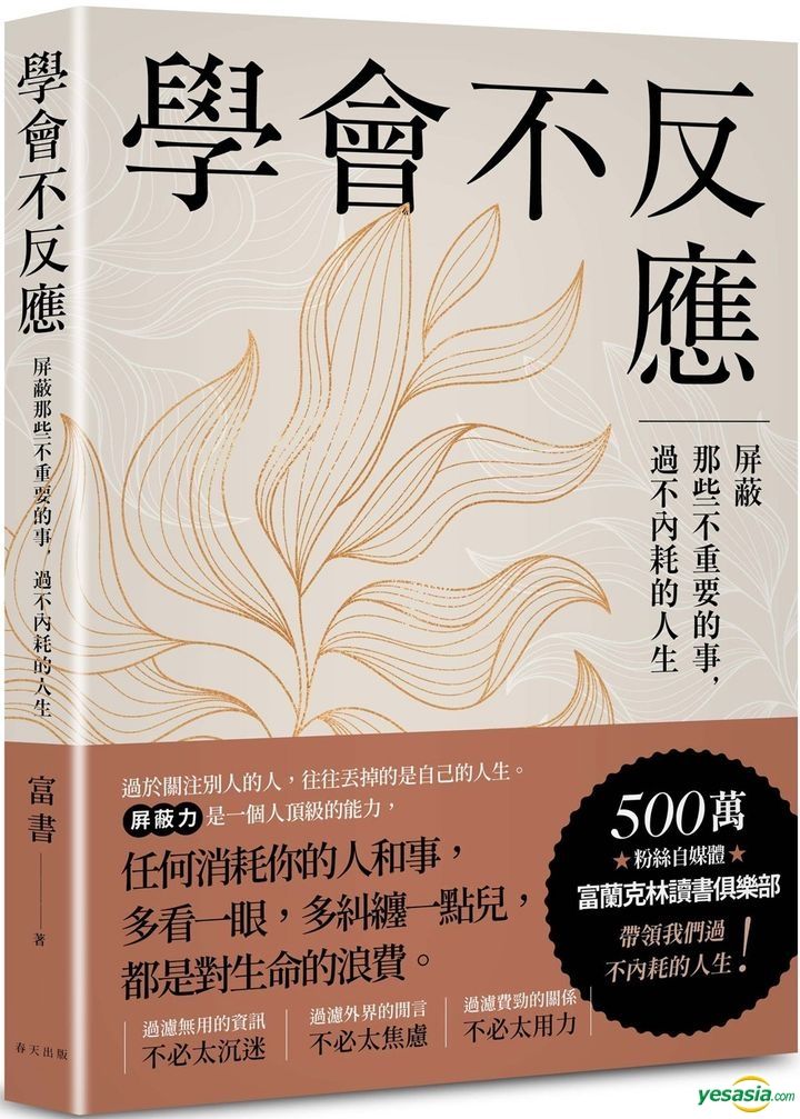 YESASIA: Xue Hui Bu Fan Ying : Ping Bi Na Xie Bu Zhong Yao De Shi , Guo ...