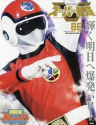 YESASIA: Super Sentai Official Mook 1986 Choushinsei Flashman - Kodansha - Books in Japanese ...