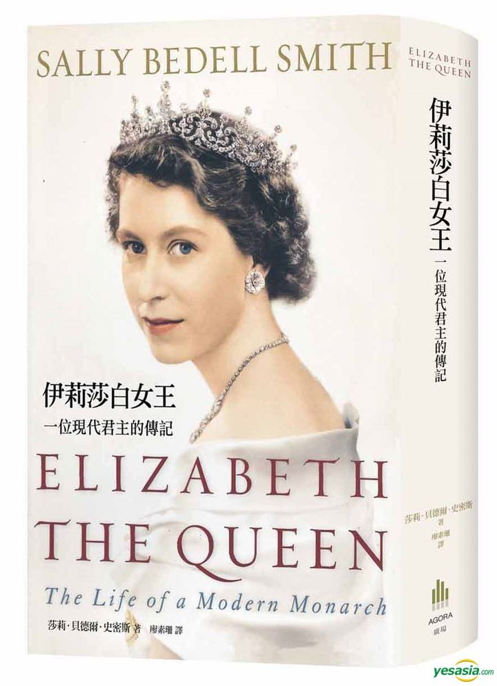 YESASIA: ELIZABETH THE QUEEN The Life of a Modern Monarch - Sha Li ...