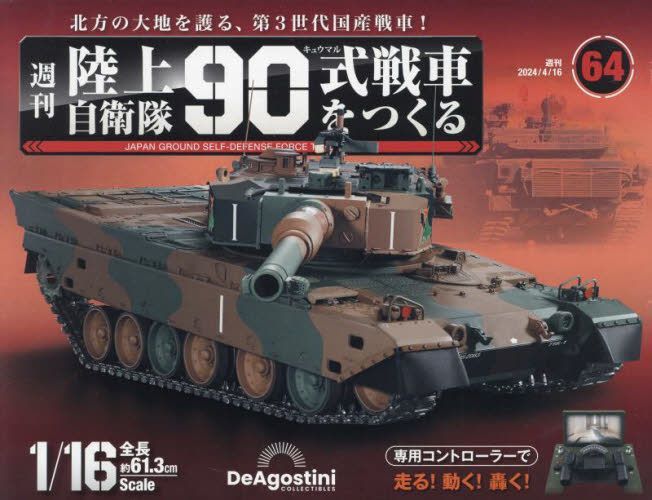 YESASIA : JGSDF Type 90 MBT (全國版) 36893-04/16 2024 - - 日本雜誌 - 郵費全免