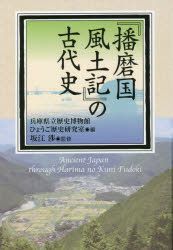 YESASIA: harimanokuni fudoki no kodaishi - hiyougokenritsu rekishi ...