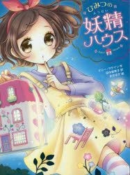 YESASIA: Himitsu no Yousei House 1 - makein keri MCKAIN KELLY tanaka ...