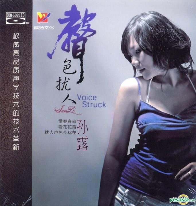YESASIA: Voice Struck (Blu-spec CD) (China Version) CD - Sun Lu, Guang Dong Jia Ying Yin Xiang ...